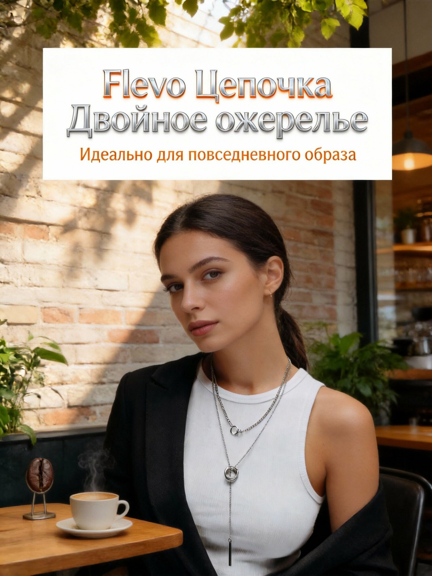 Flevo двойное ожерелье, женское украшение из бижутерного бижутерного гипоаллергенного сплава, цепочка для классического и современного образа