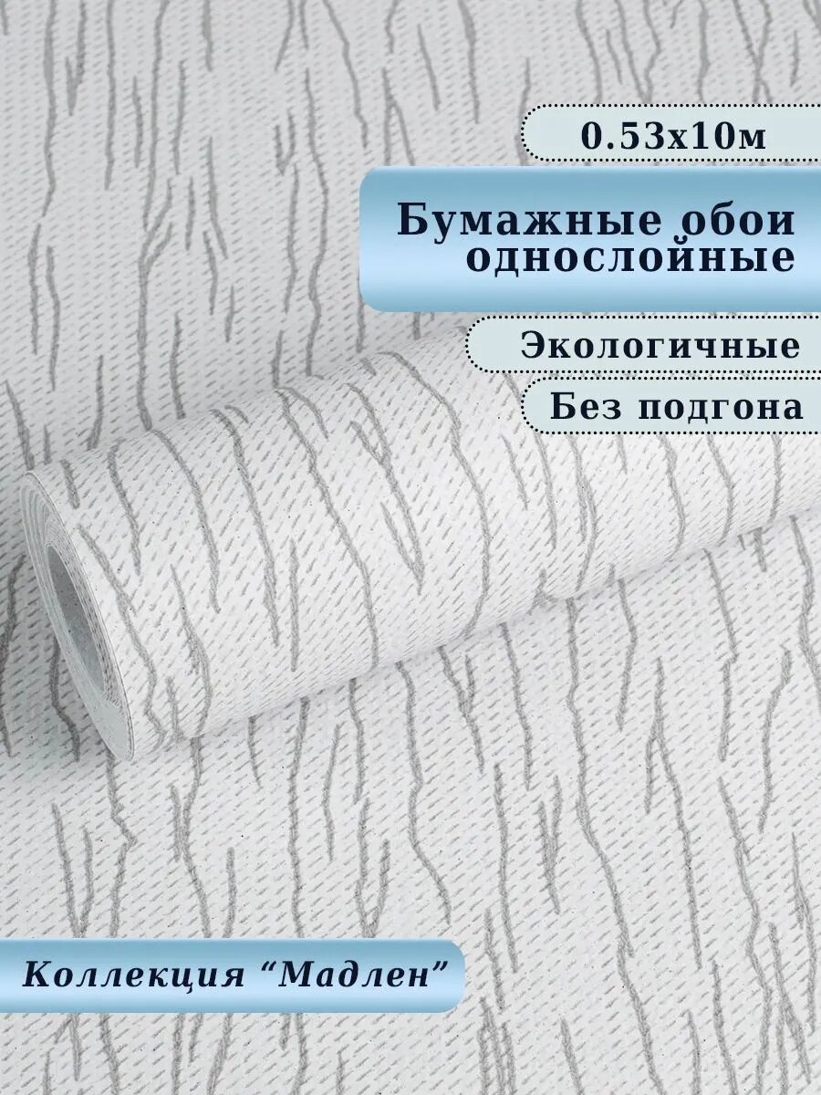Обои бумажные бюджетные без подгона для спальни, зала, кухни, детской, арт. 887-06С 0,53*10м