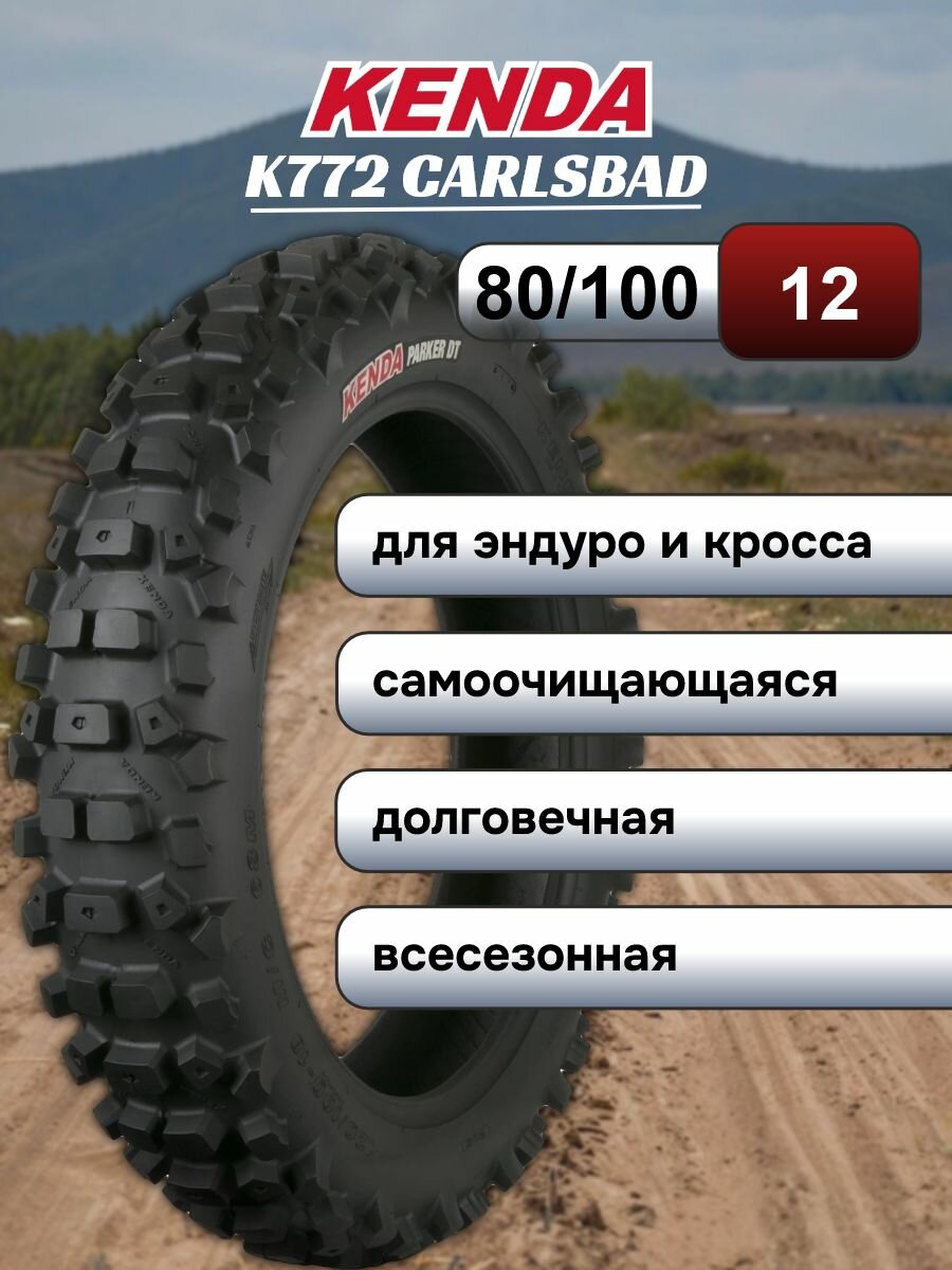 Мотошина Kenda 80/100-12 K772 Carlsbad 41M TT