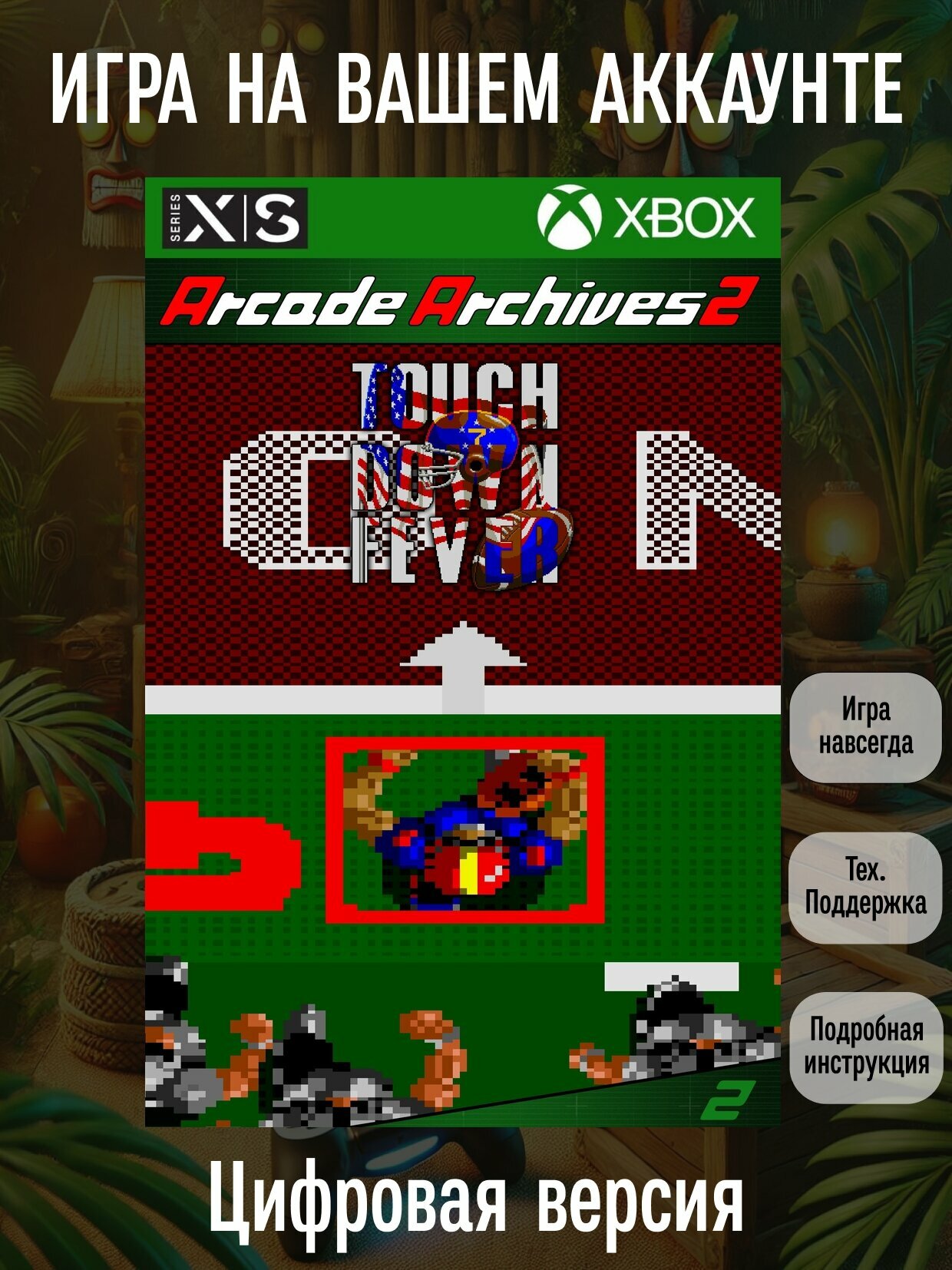 Arcade Archives 2 TOUCHDOWN FEVER | Xbox Series X|S | Спорт | Цифровая версия