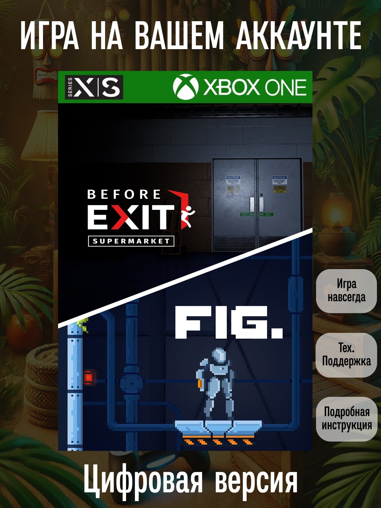 Before Exit: Gas Station + fig. bundle | Xbox One/Series X|S | Цифровая версия