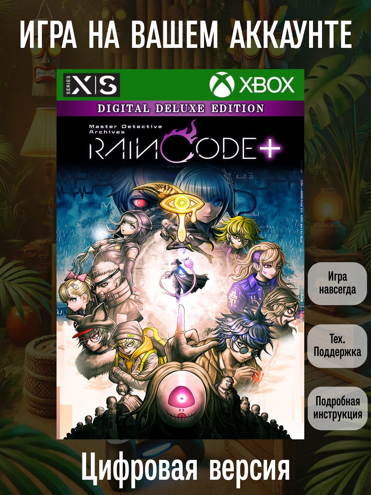 Master Detective Archives: RAIN CODE Plus - Digital Deluxe Edition | Xbox Series X|S