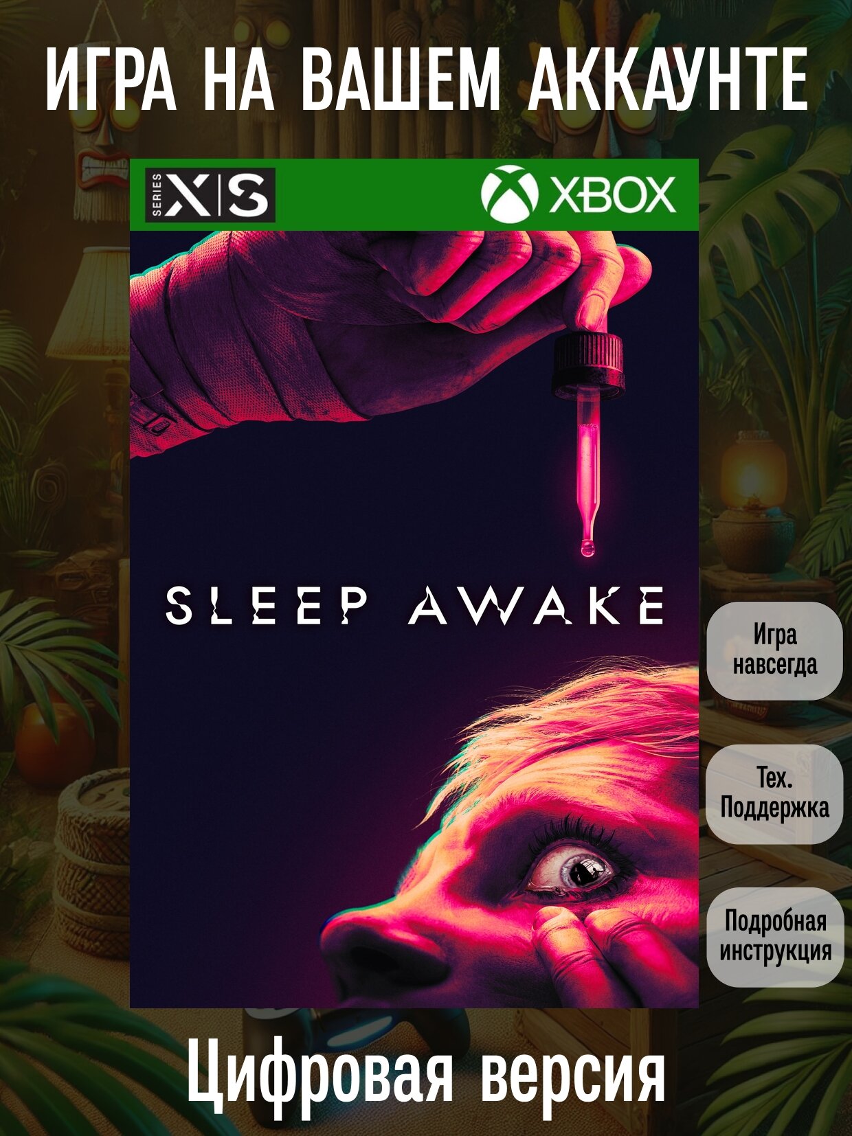 SLEEP AWAKE | Xbox Series X|S | Экшен и приключения | Цифровая версия