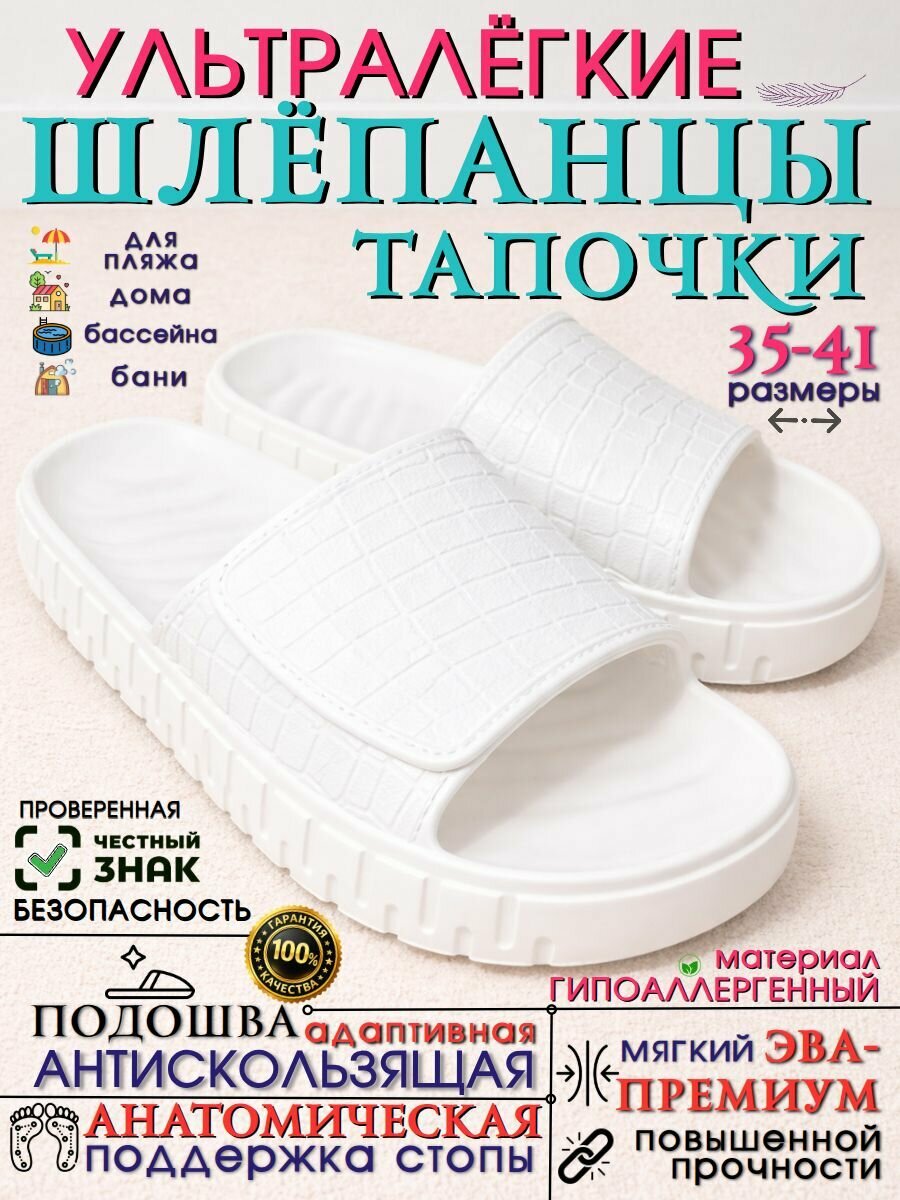 Шлёпанцы Шлепки Белые 36-37