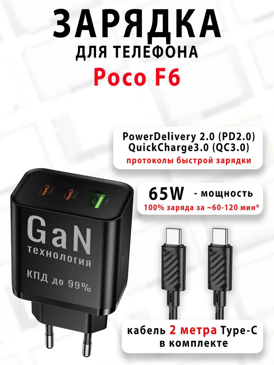 Зарядное устройство для телефона Poco F6
