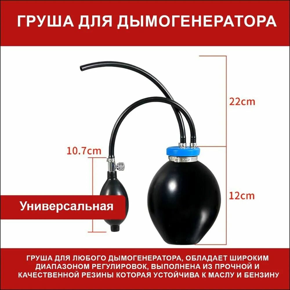 Груша для дымогенератора универсальная — герметизация впуска и выхлопа, отверстия 3–15 см, любые формы в ремонте