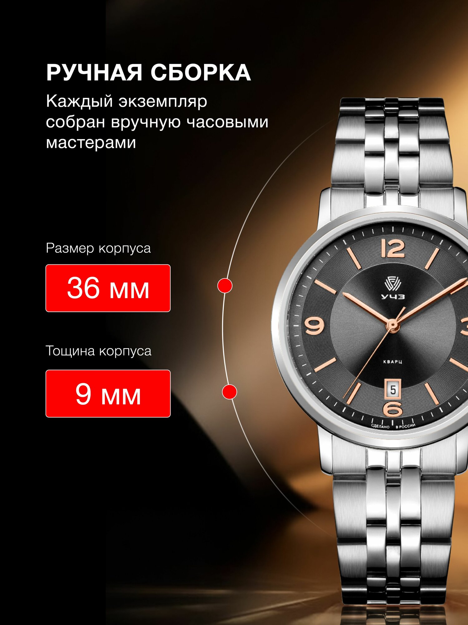 Наручные часы УЧЗ, серебристый/черный/золотой — фото 1