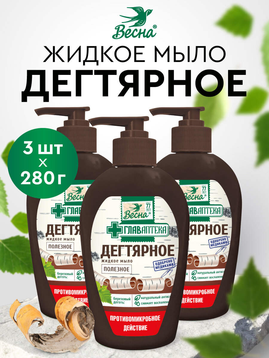 Дегтярное мыло жидкое весна Главаптека, 3 шт. по 280 гр