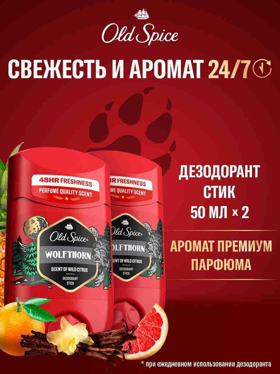 Old Spice Твердый дезодорант Wolfthorn 50 мл + 50 мл двойная упаковка 50мл x2 набор
