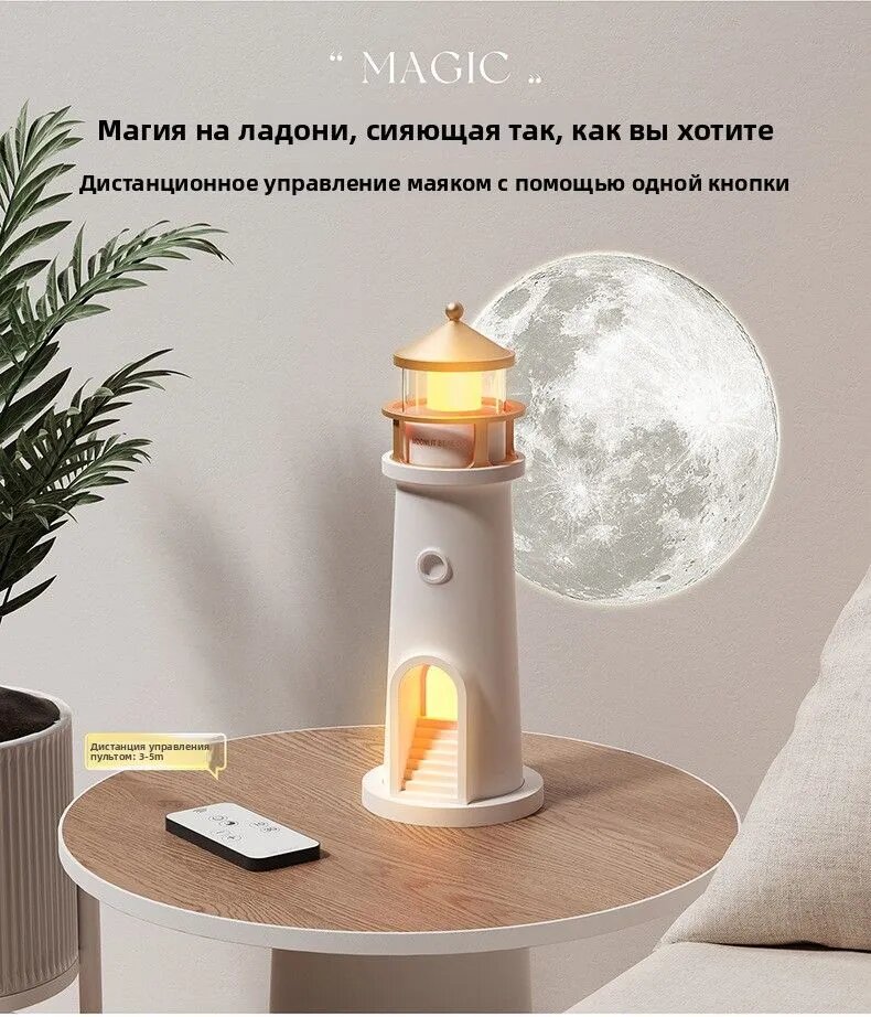 Лунные маяки, ночные фонари для украшения спальни, подарки на день рождения и праздничные подарки