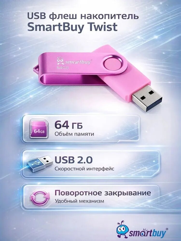 USB флеш накопитель 64 Gb SmartBuy Twist Pink (SB064GB2TWP), розовый