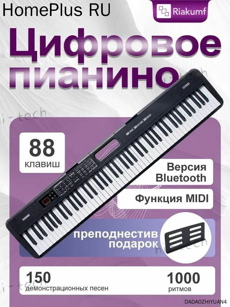 88-клавишное цифровое пианино