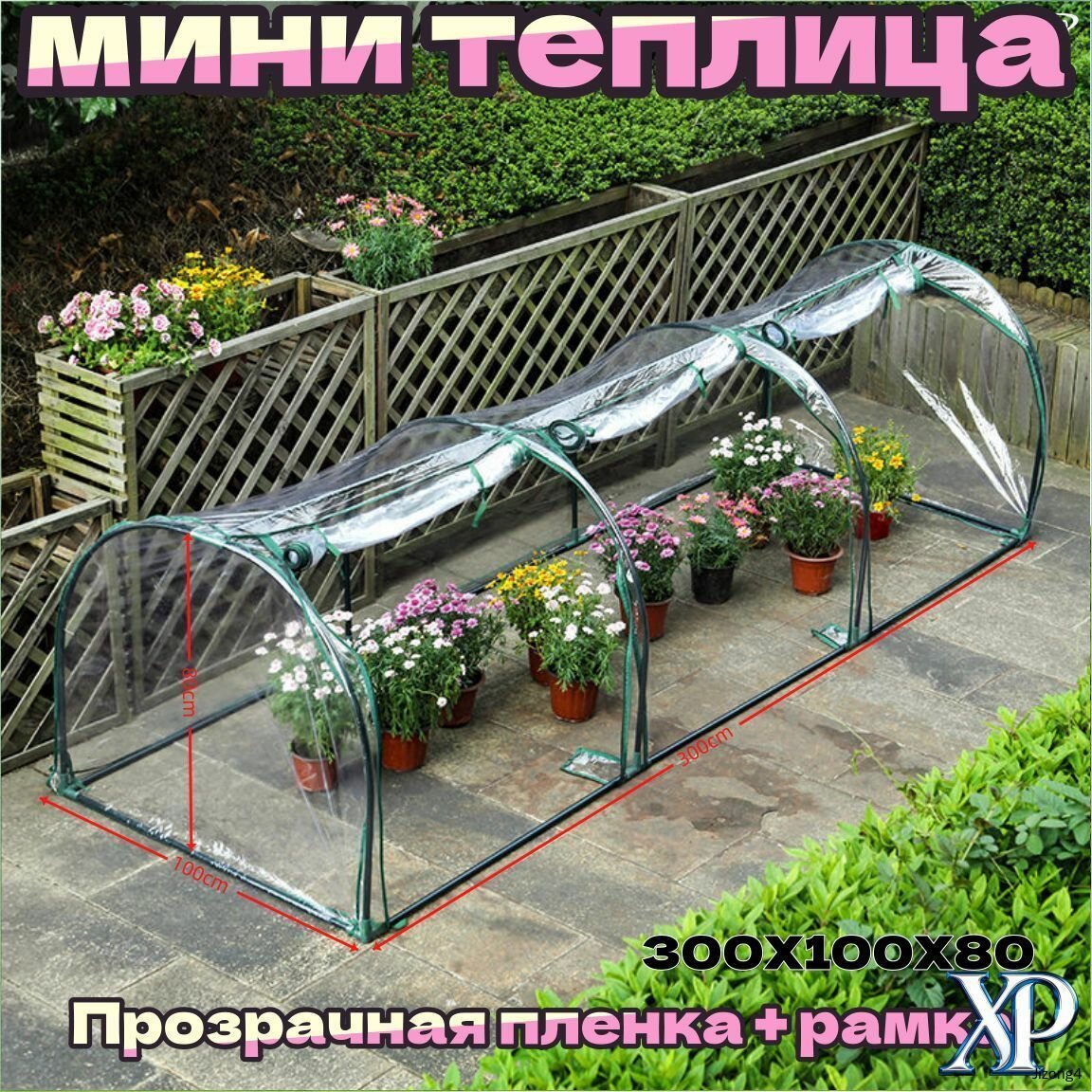 Парник, теплица домиком mzm-20260327155258698 3х1х0.8м, Металл, ПВХ (поливинилхлорид)