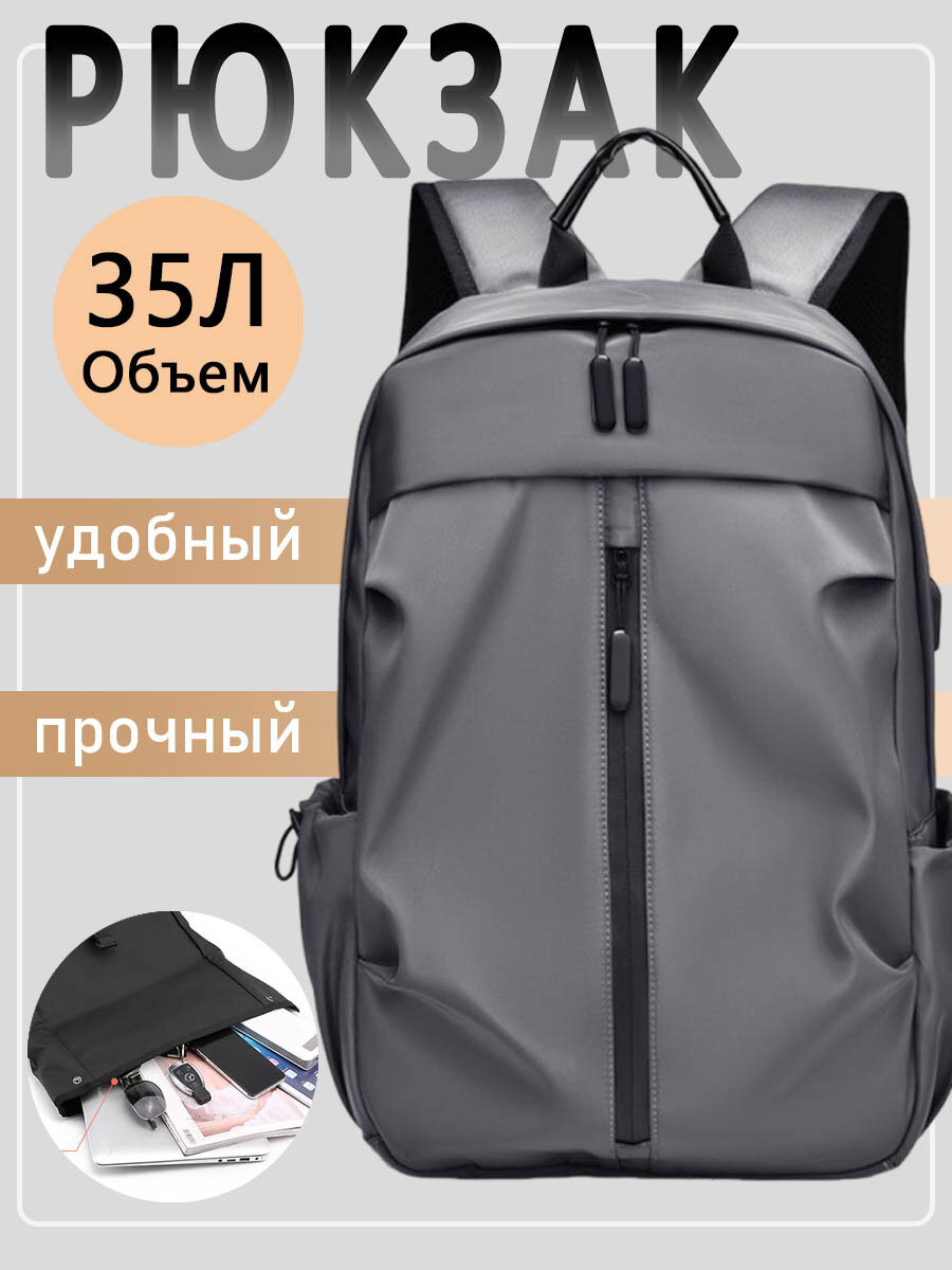 Рюкзак универсальный