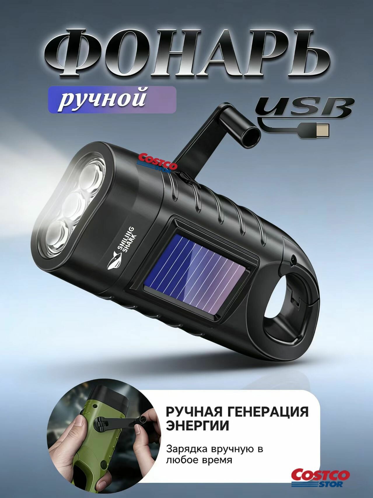 Динамофонарь