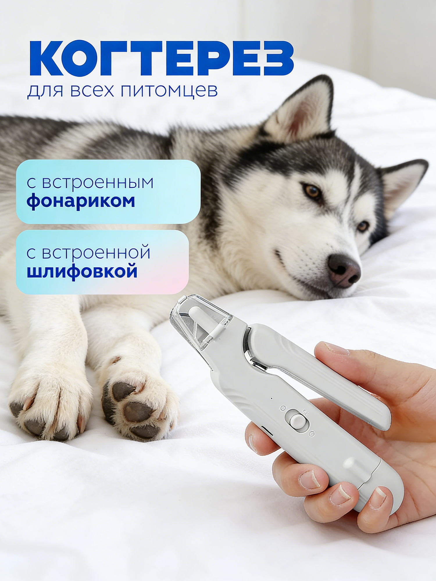 Безопасные когтерезки для собак с ограничителем и подсветкой