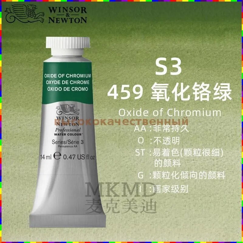 Winsor&Newton Краски акварельные 1 шт, 14 мл./ 100 г.