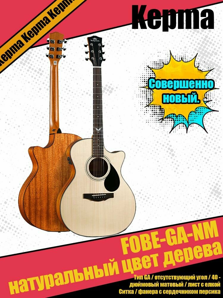 Kepma Акустическая гитара Классическая F0B/F0BE, корпус Дерево