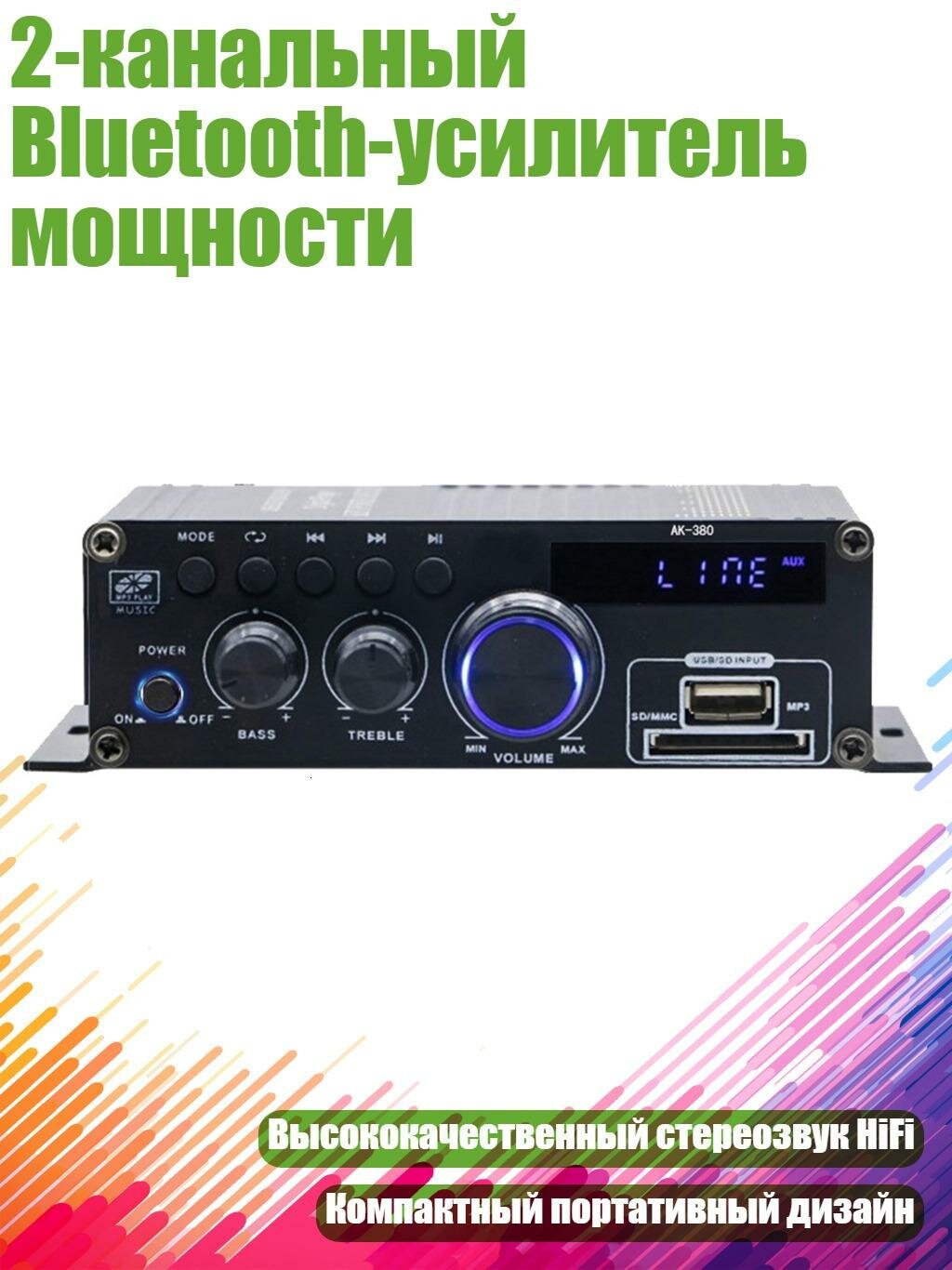2-канальный Bluetooth-усилитель мощности