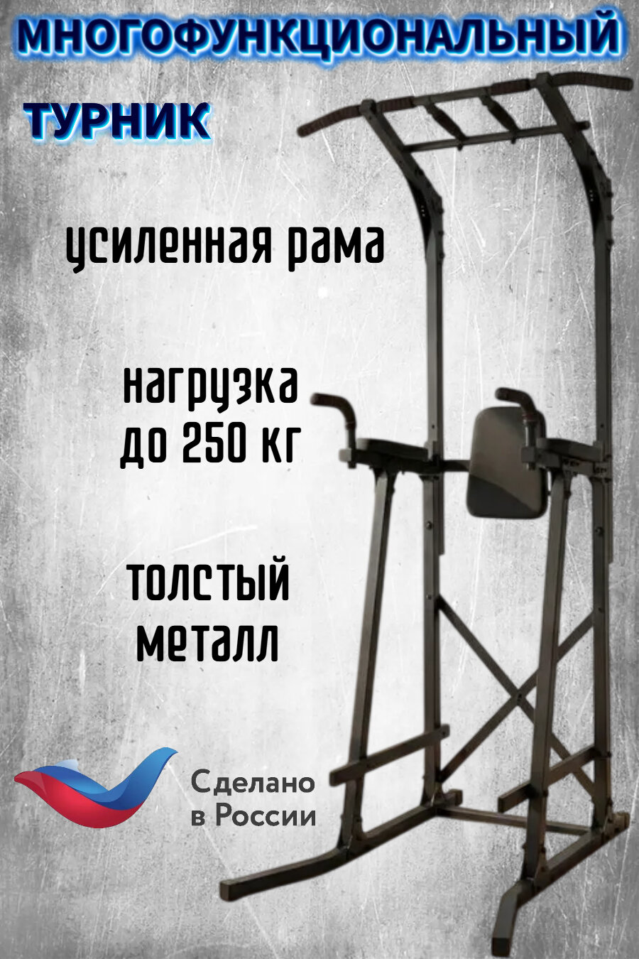 Многофункциональный турник напольный, 3 в 1: турник+брусья+пресс, регулировка по росту