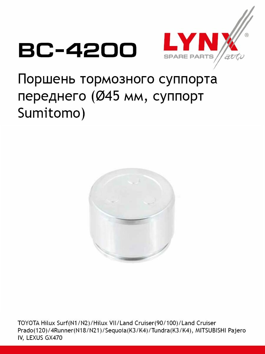 Поршень суппорта TOYOTA, MITSUBISHI Pajero IV 07 переднего (LYNXauto)