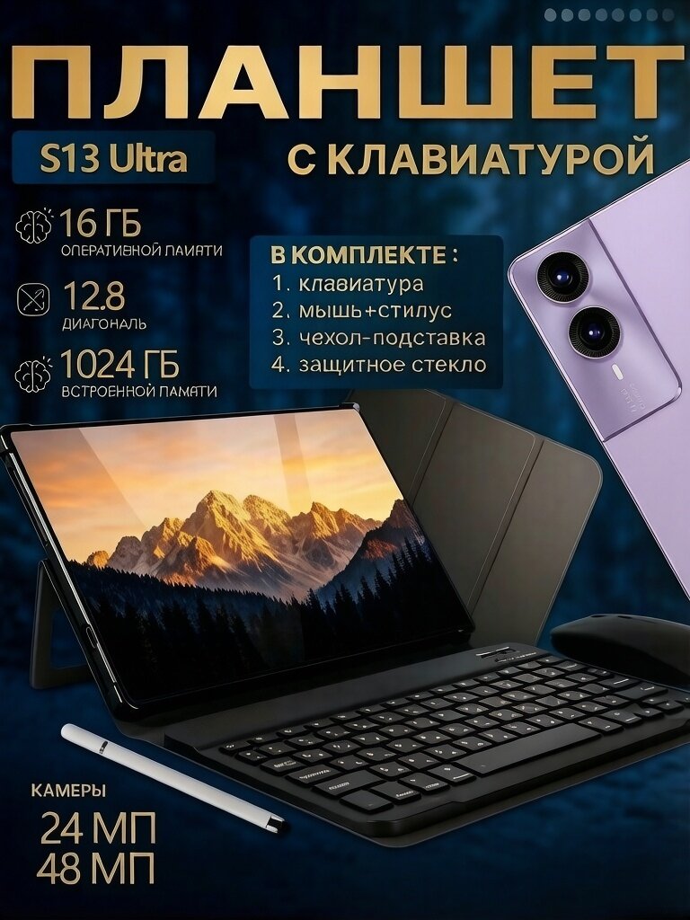 Планшет Galaxy S13 12.8' Android LTE 16GB/1024GB с клавиатурой и стилусом, мощный игровой планшет