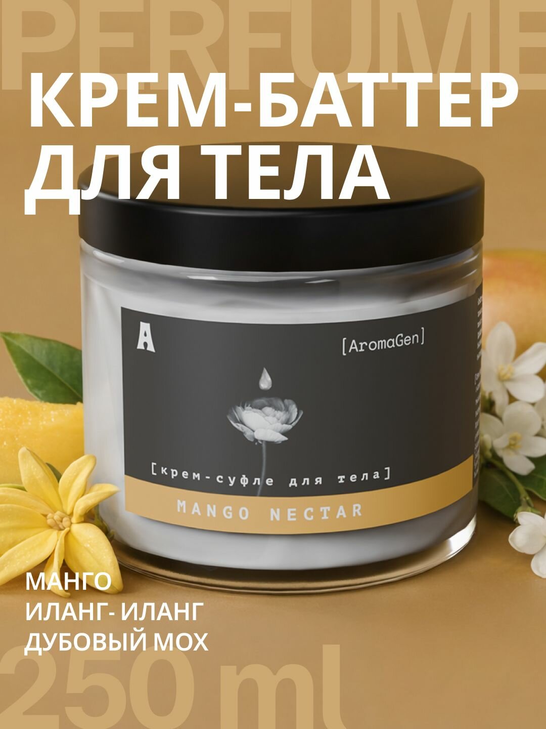 Крем для тела, баттер, крем-суфле увлажняющий 200мл