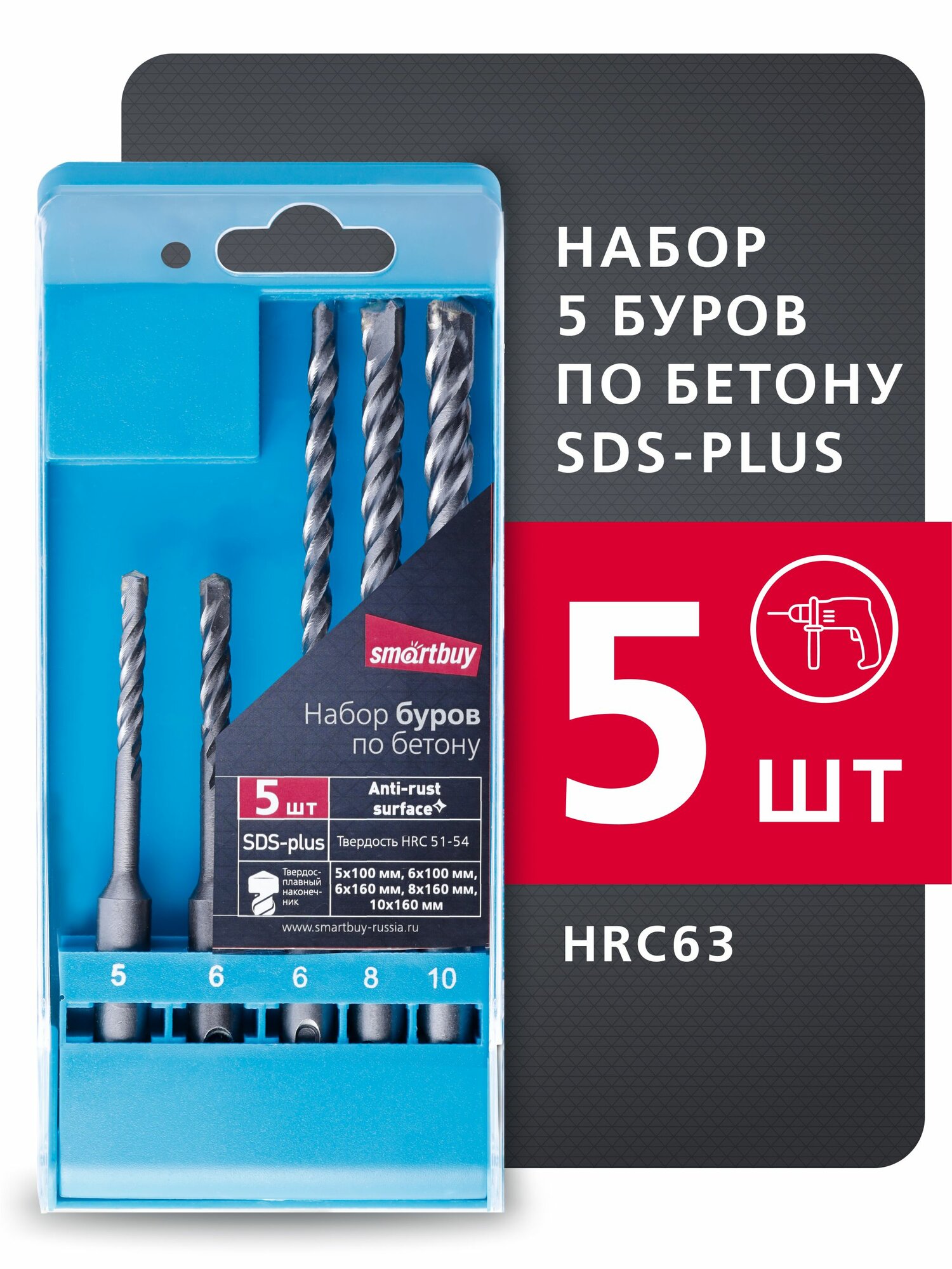 Набор Smartbuy 5 буров по бетону SDS-plus, с твердоспл. нак, 100мм: D5; D6; 160мм: D6; D8; D10, кейс