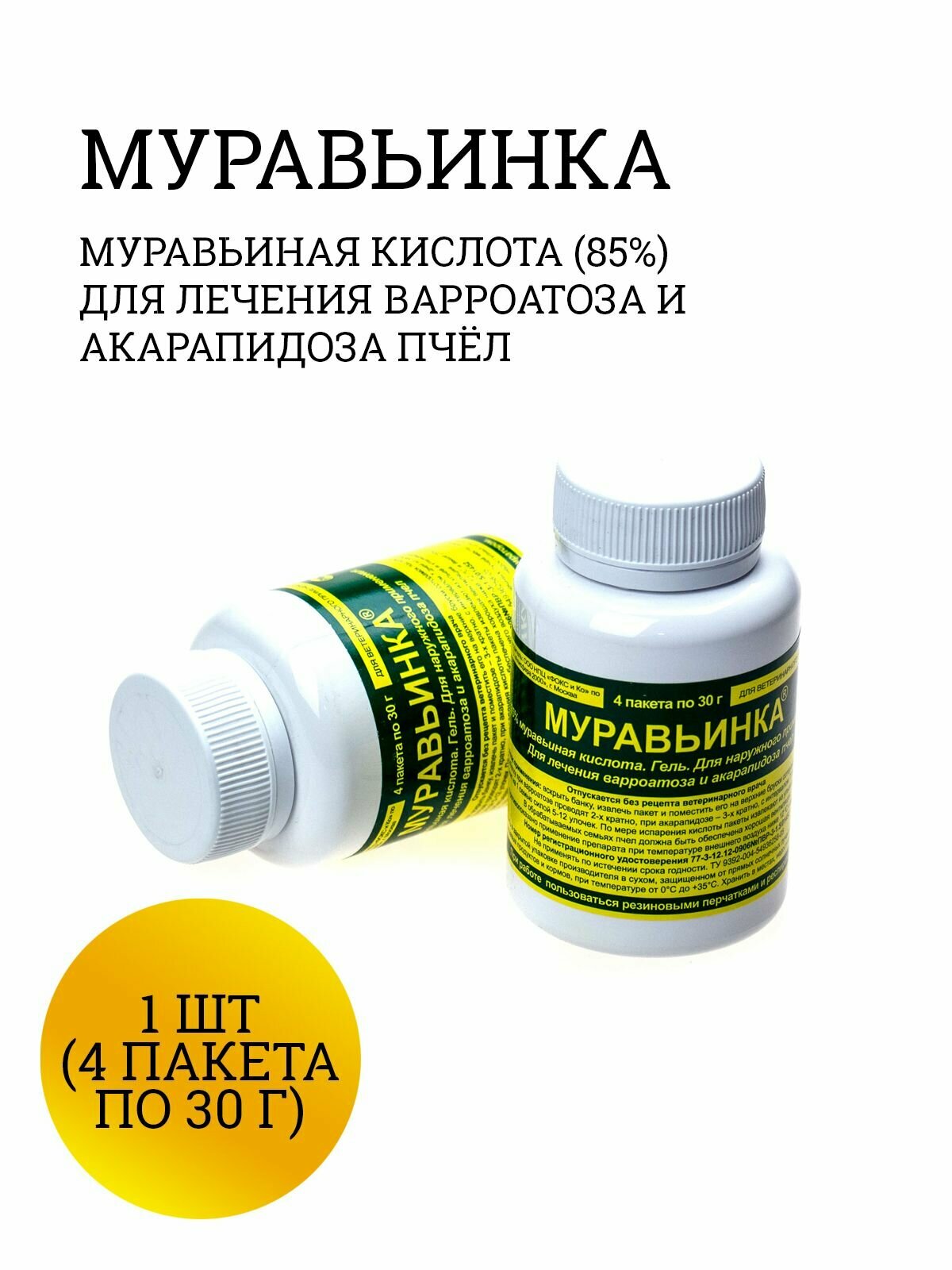 Муравьинка 4 пакета / против варроатоза и акарапидоза пчёл/1шт