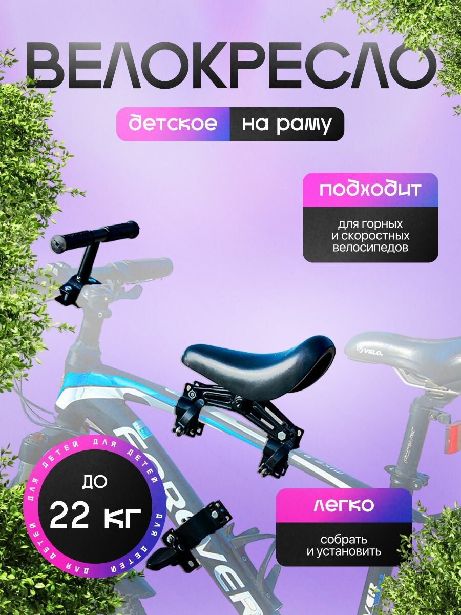 Велокресло детское на раму/ Детское сиденье на велосипед