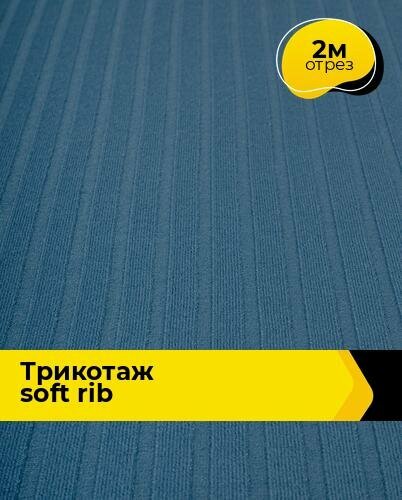 Ткань трикотаж лапша в рубчик для шитья и рукоделия, отрез 2 м*140 см, цвет синий
