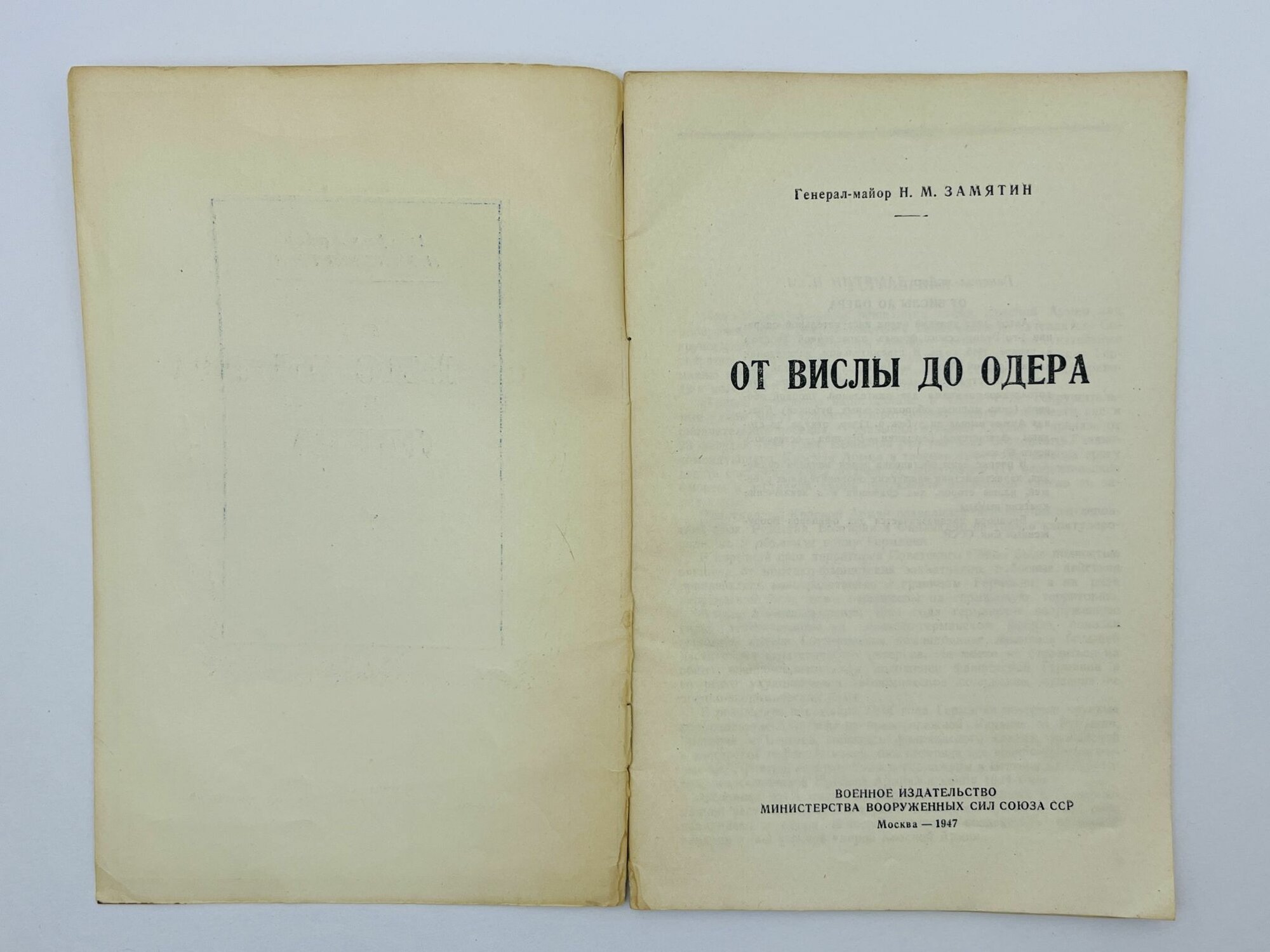 От Вислы до Одера — фото 1