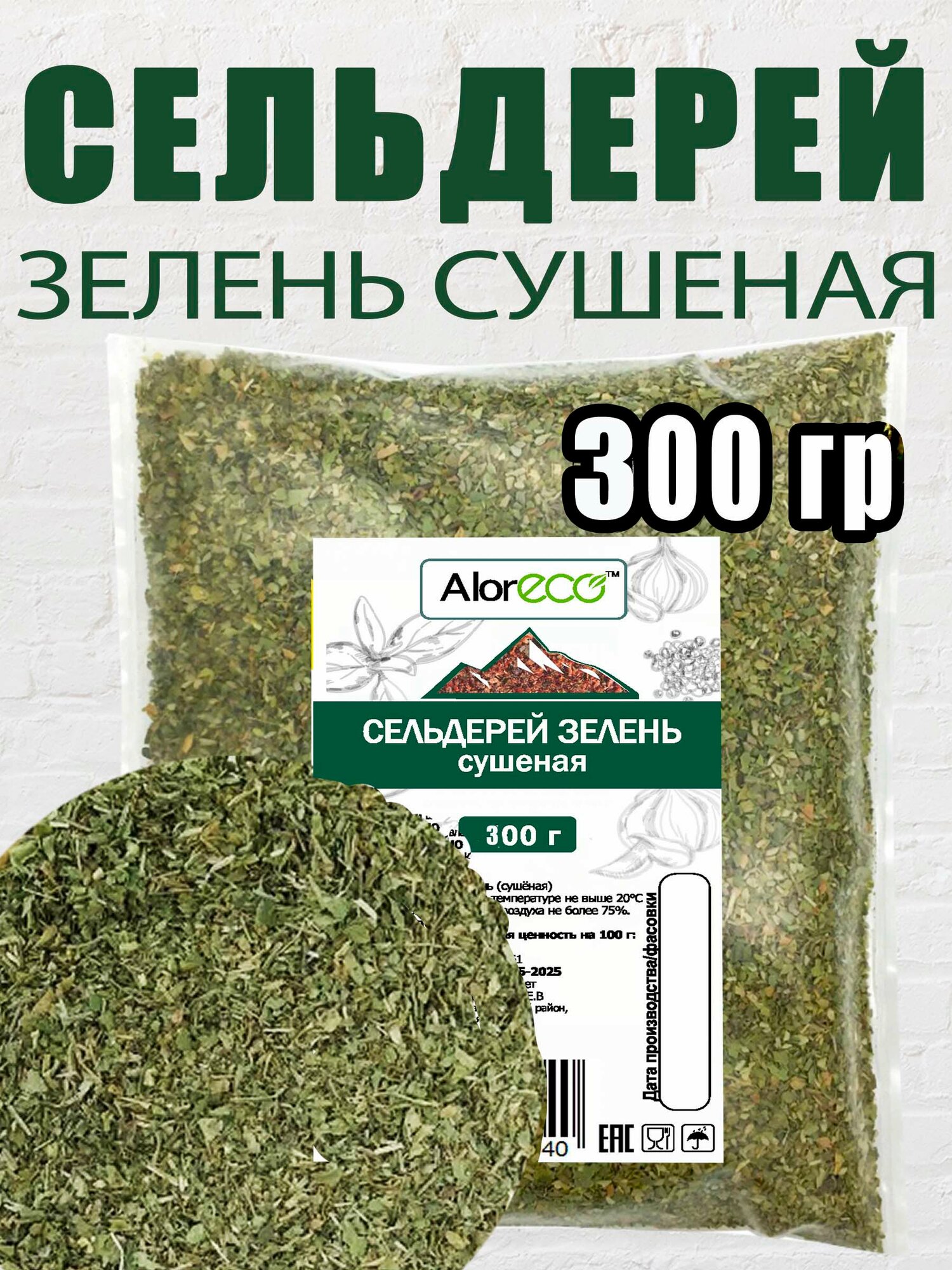 Сельдерей зелень сушеная (300 Гр)