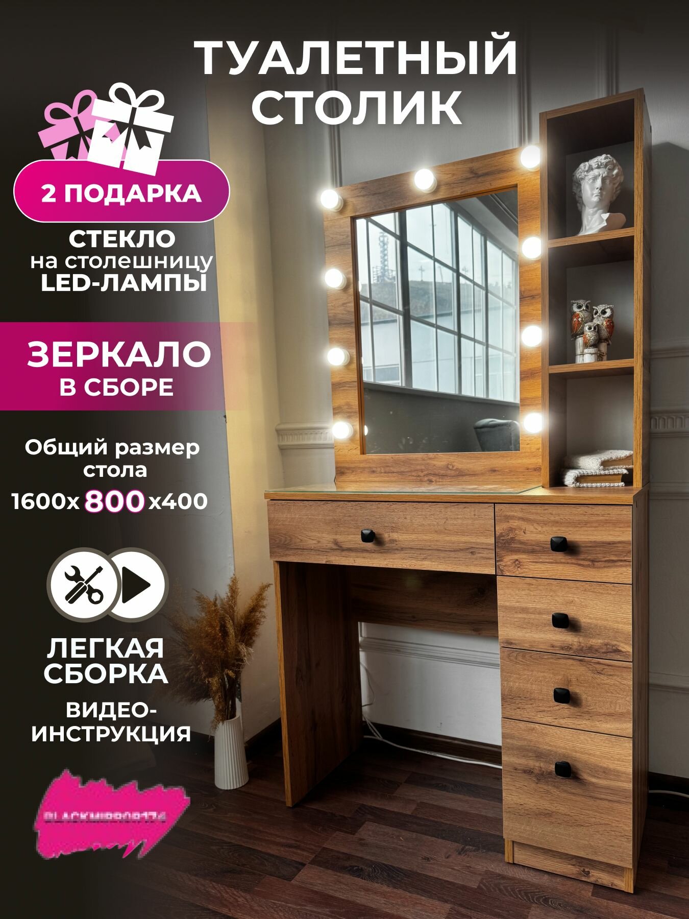 BlackMirror174 Туалетный столик с зеркалом, стеллажом, 160х80х40 см