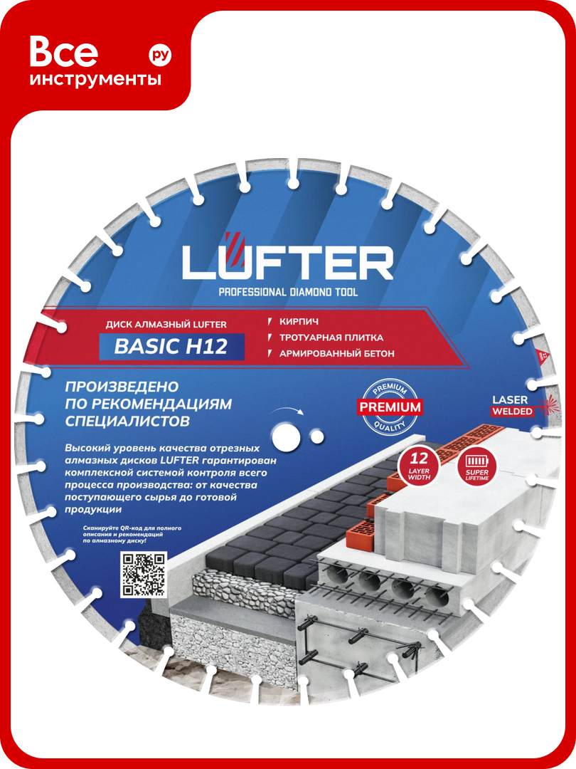 Диск алмазный сегмент по тротуарной плитке LUFTER 500 мм BASIC H12 25.4x3.6 мм х 12мм 002-500
