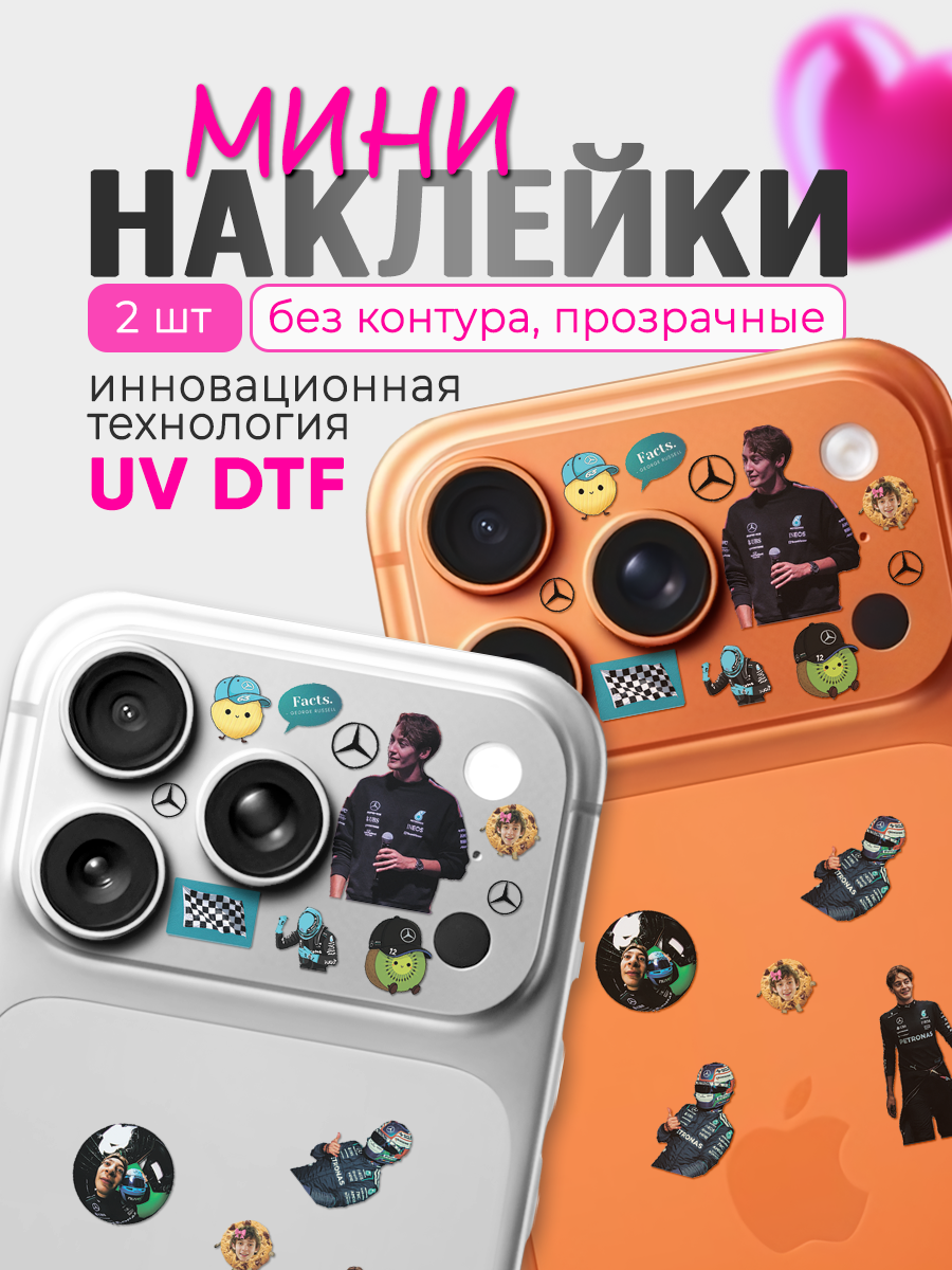 Мини-наклейки для iPhone ZEKEKS "Формула 1", на камеру, прозрачные, 2шт.