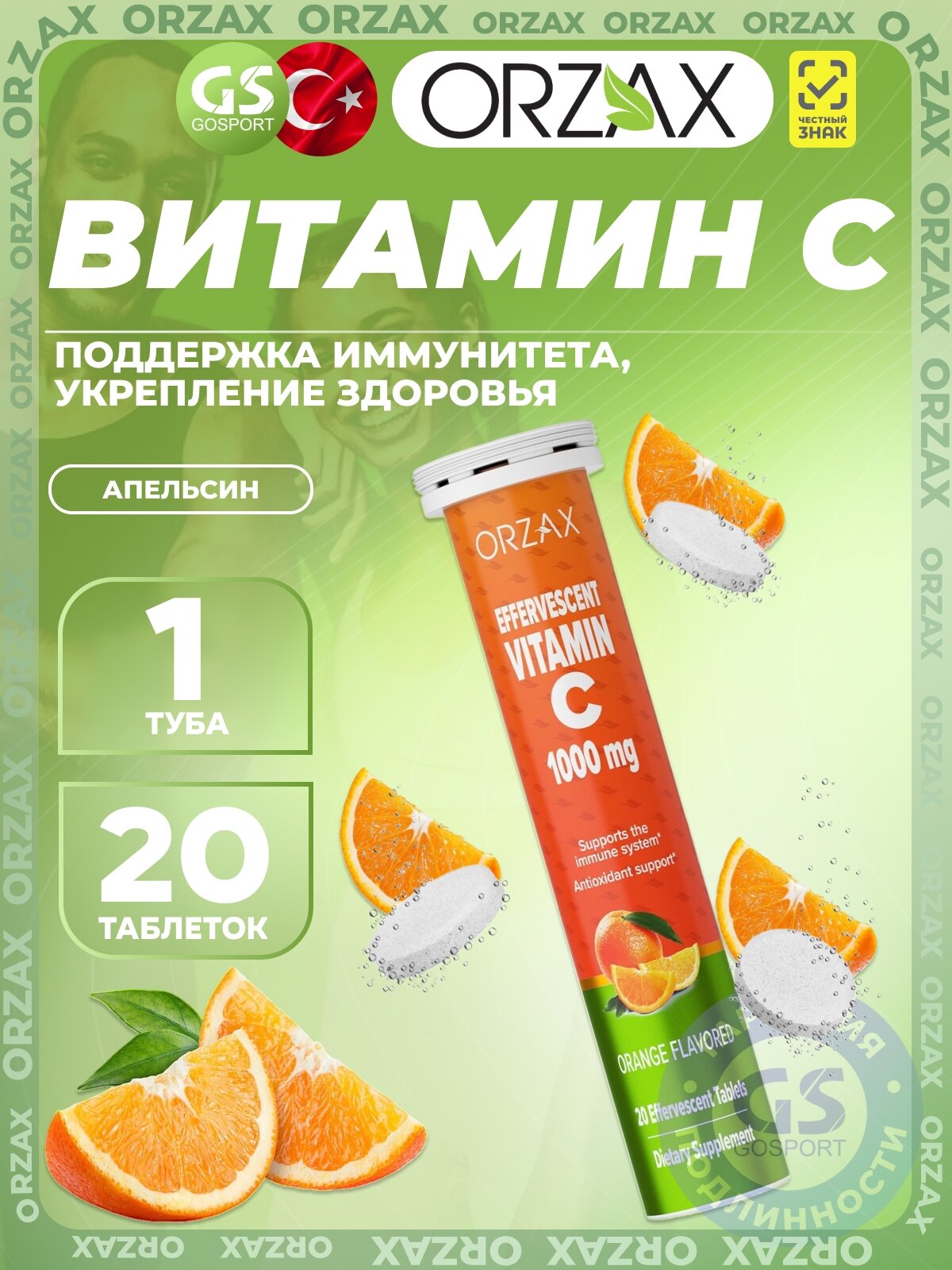 Витамин C Orzax Vitamin C 1000 mg Effervescent 20 шипучих таблеток