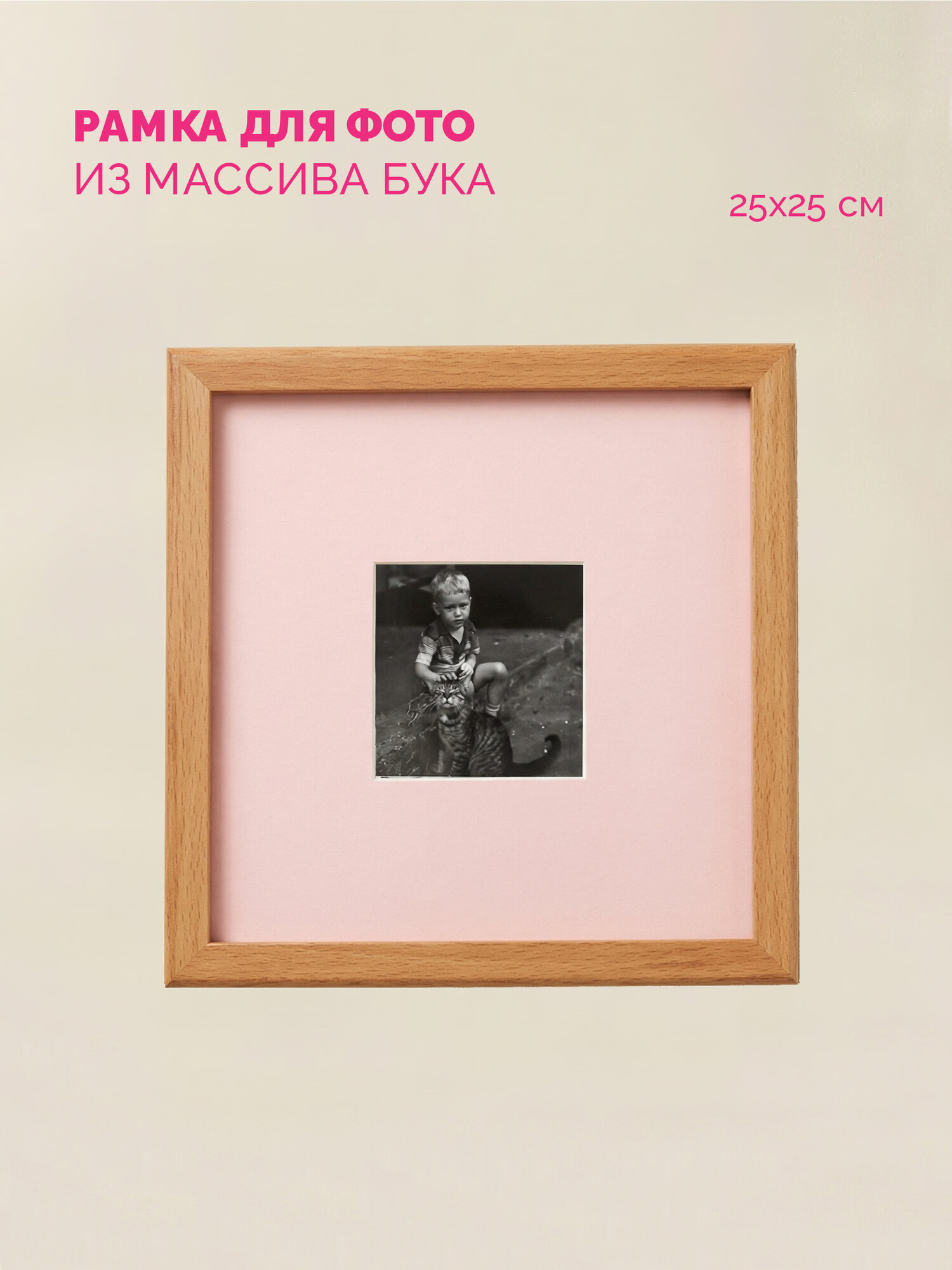 Рамка для фото настенная с паспарту