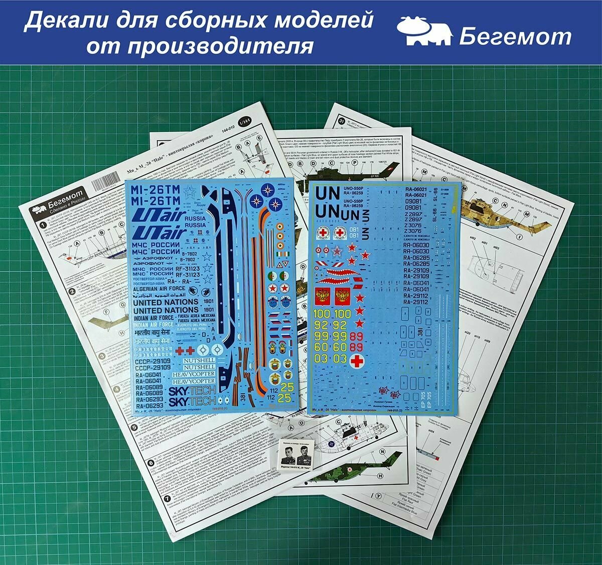 144-010 Деколь (Декаль) для сборной модели "Миль Ми-26" 1/144 (BEGEMOT)