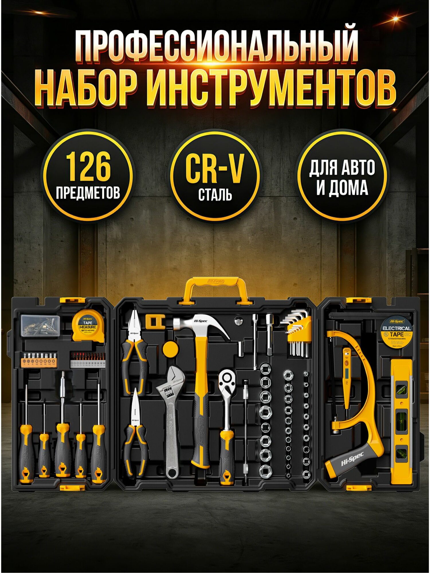 Профессиональный набор из 126 инструментов для дома и авто в чемодане
