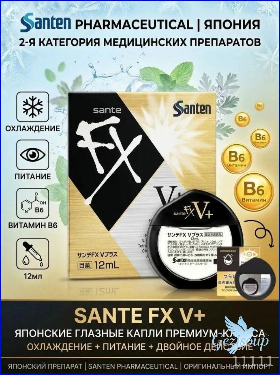 SANTE FX NEO / Японские капли для глаз для снятия сухости, напряжения, улучшения фокусировки