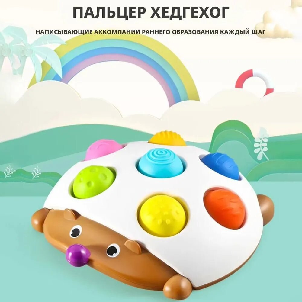 Детская антистресс игрушка Ёж с пузырьками для развития мелкой моторики рук, нажатие пальцами