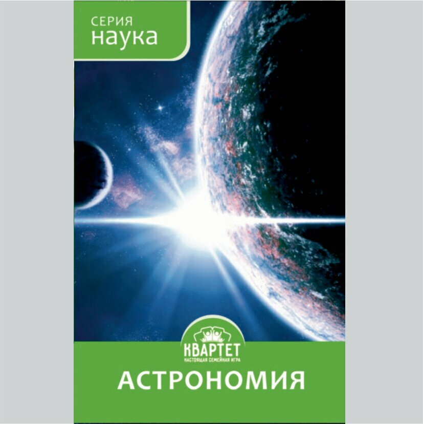 Квартет "Астрономия"