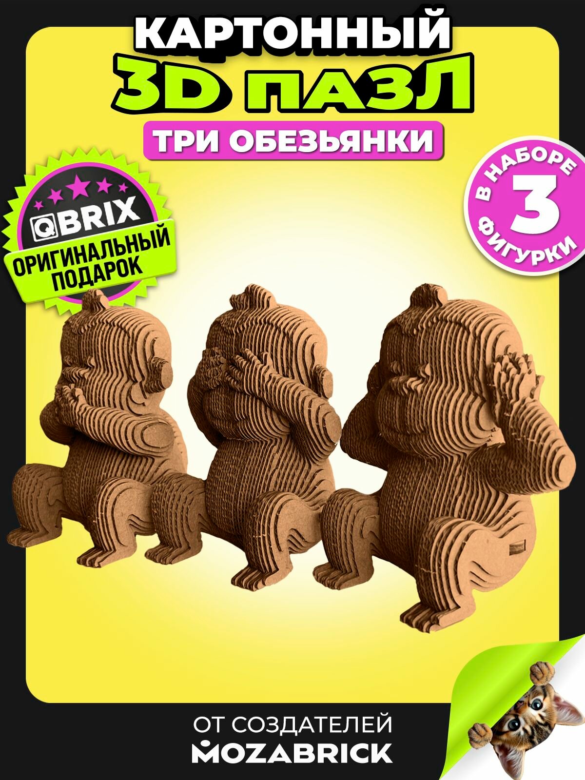 QBRIX Конструктор 3д картонный пазл Три обезьянки (3D)