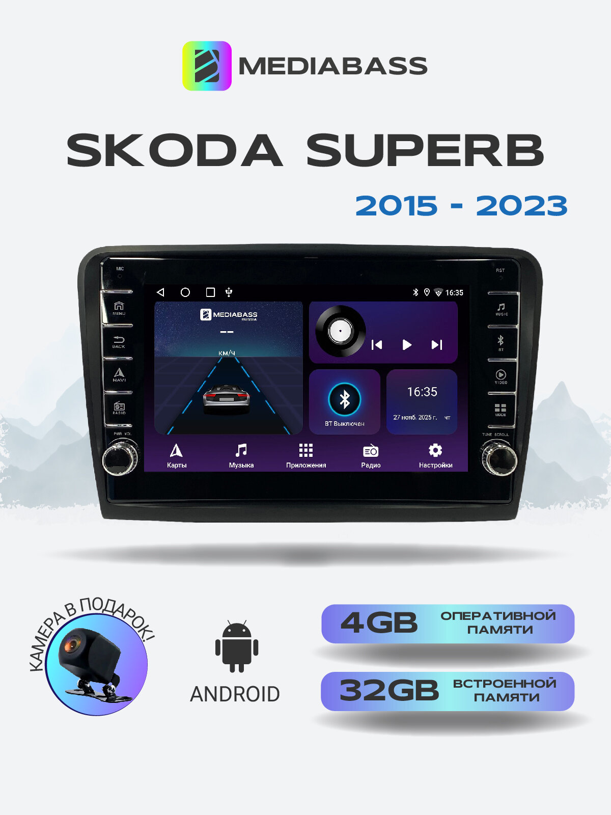 Магнитола для Skoda SuperB 2015-2023. Андроид магнитола, 4/32ГБ. Шкода СуперБ