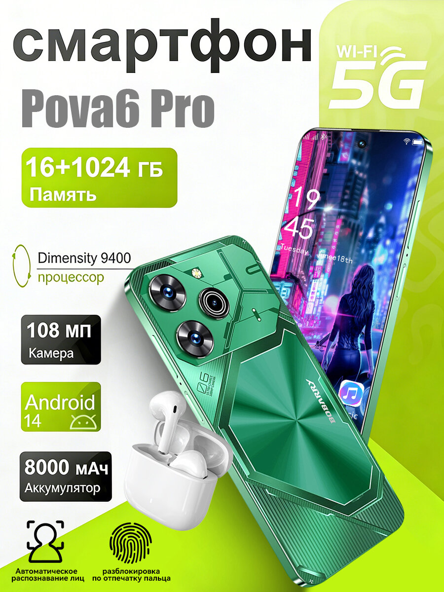 Игровой смартфон Pova6 Pro, экран 6.78", 108Мп, 16gb+1024gb, зеленый（Взрывные игровые мобильные телефоны）