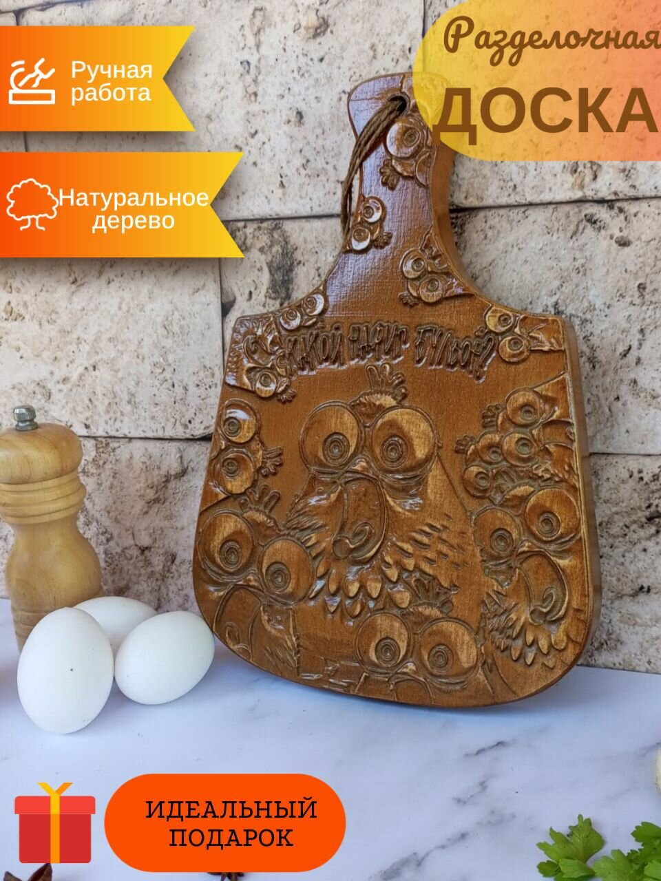 Подарочная разделочная доска из натурального дерева