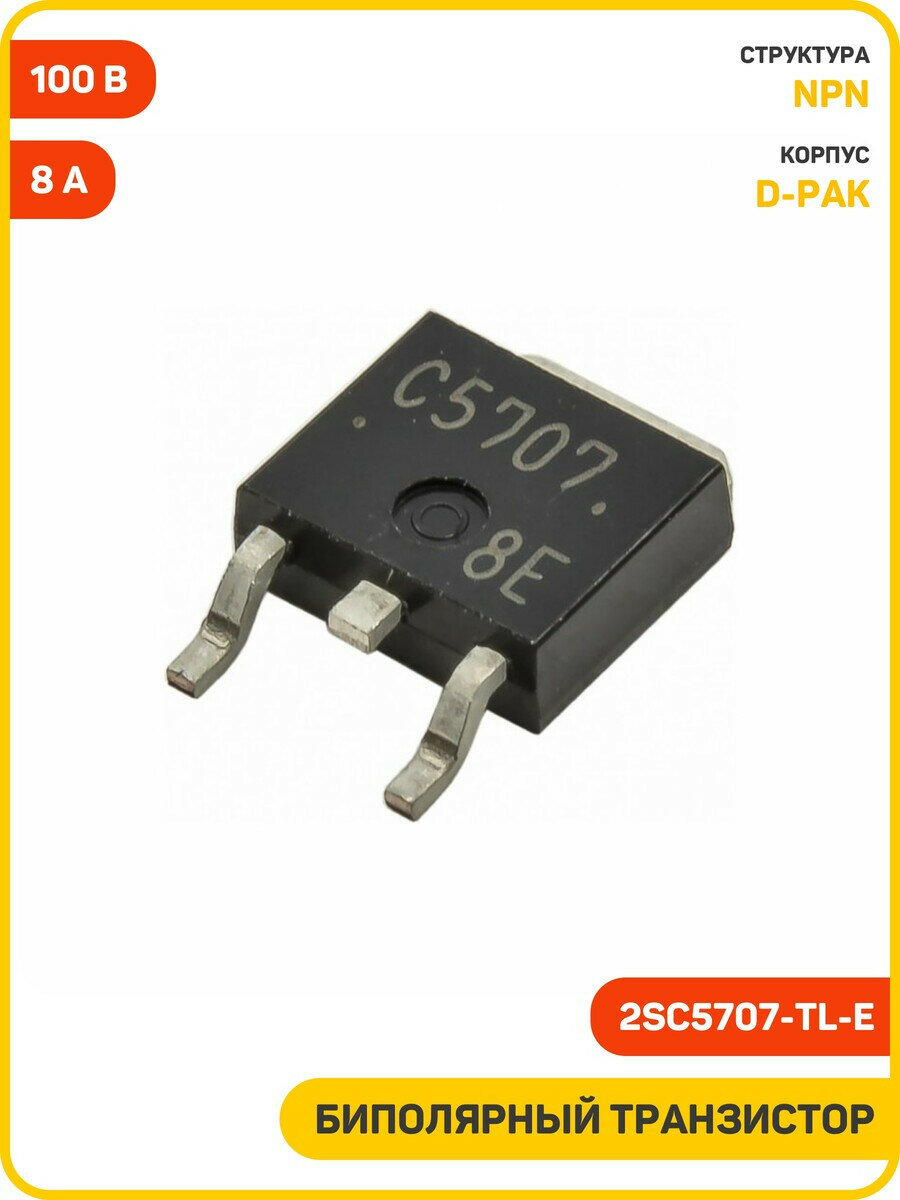 Биполярный транзистор SANYO NPN 100 В/8 А (2SC5707-TL-E (D-PAK))