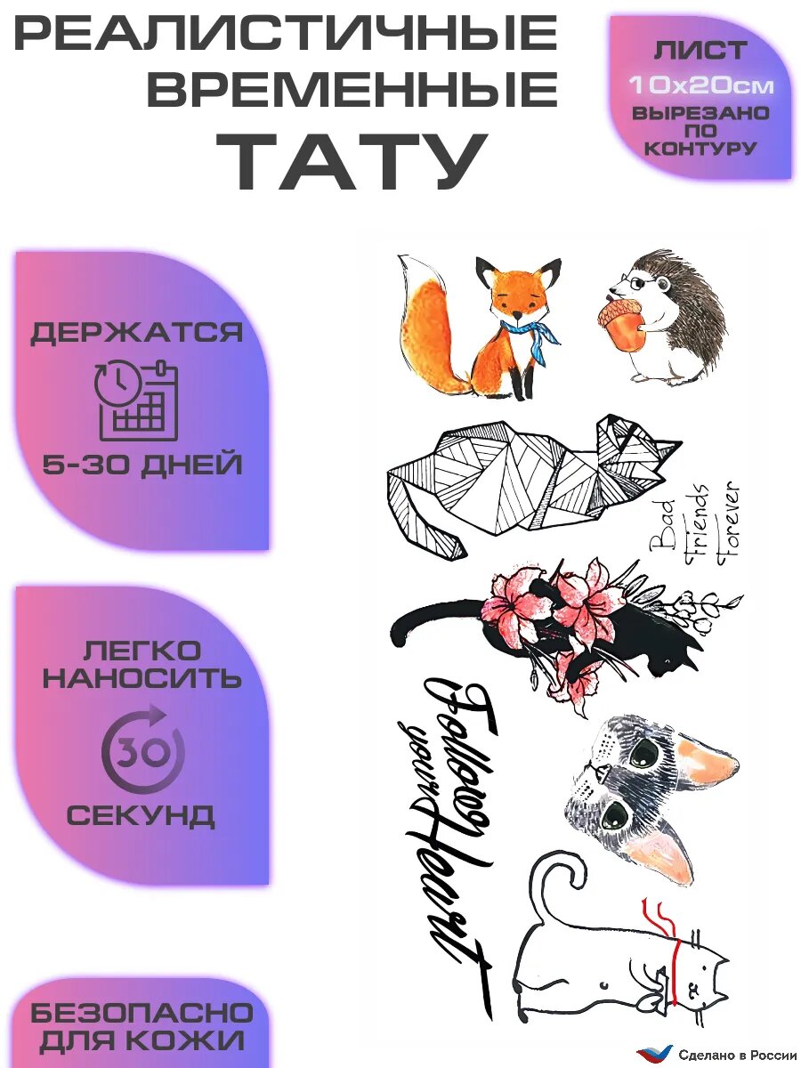 Временные татуировки, переводные тату наклейка кошка, лиса