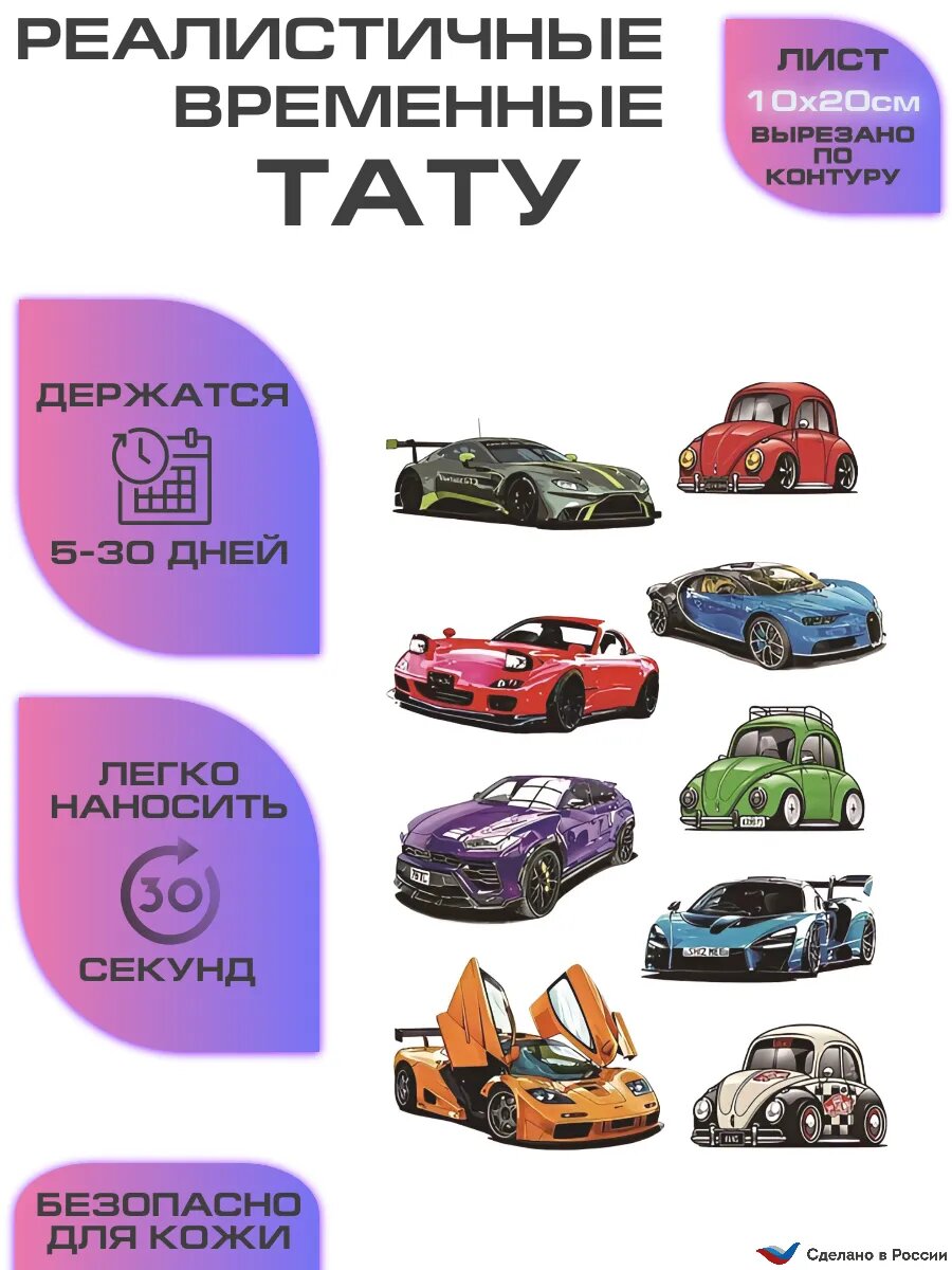 Детская временная татуировка, переводные наклейки машинки
